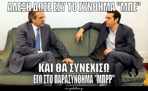 ΑΛΕΞΗ ΔΩΣΕ ΕΣΥ ΤΟ ΣΥΝΘΗΜΑ "ΜΠΕ"